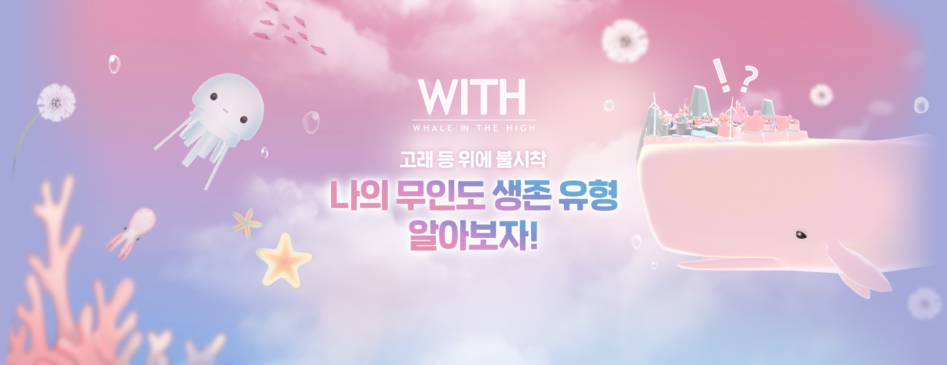 GNJOY 상상 그 이상의 판타지 모험