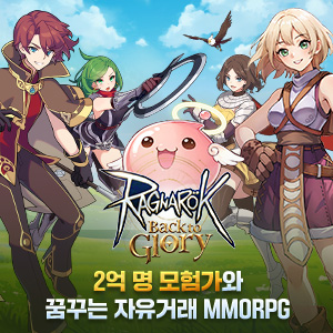 라그나로크 : Back to Glory